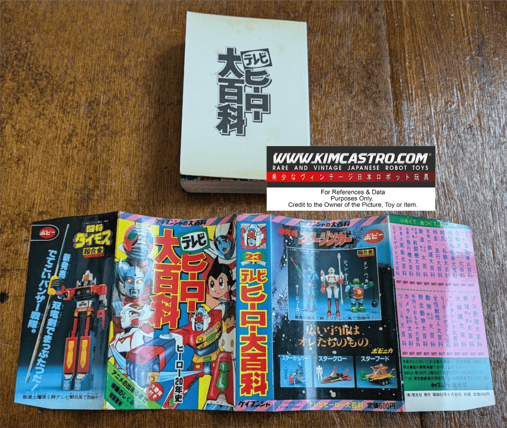 TV HERO ENCYCLOPEDIA 1st FIRST VERSION EDITION PHASE SERIES KEIBUNSHA ...